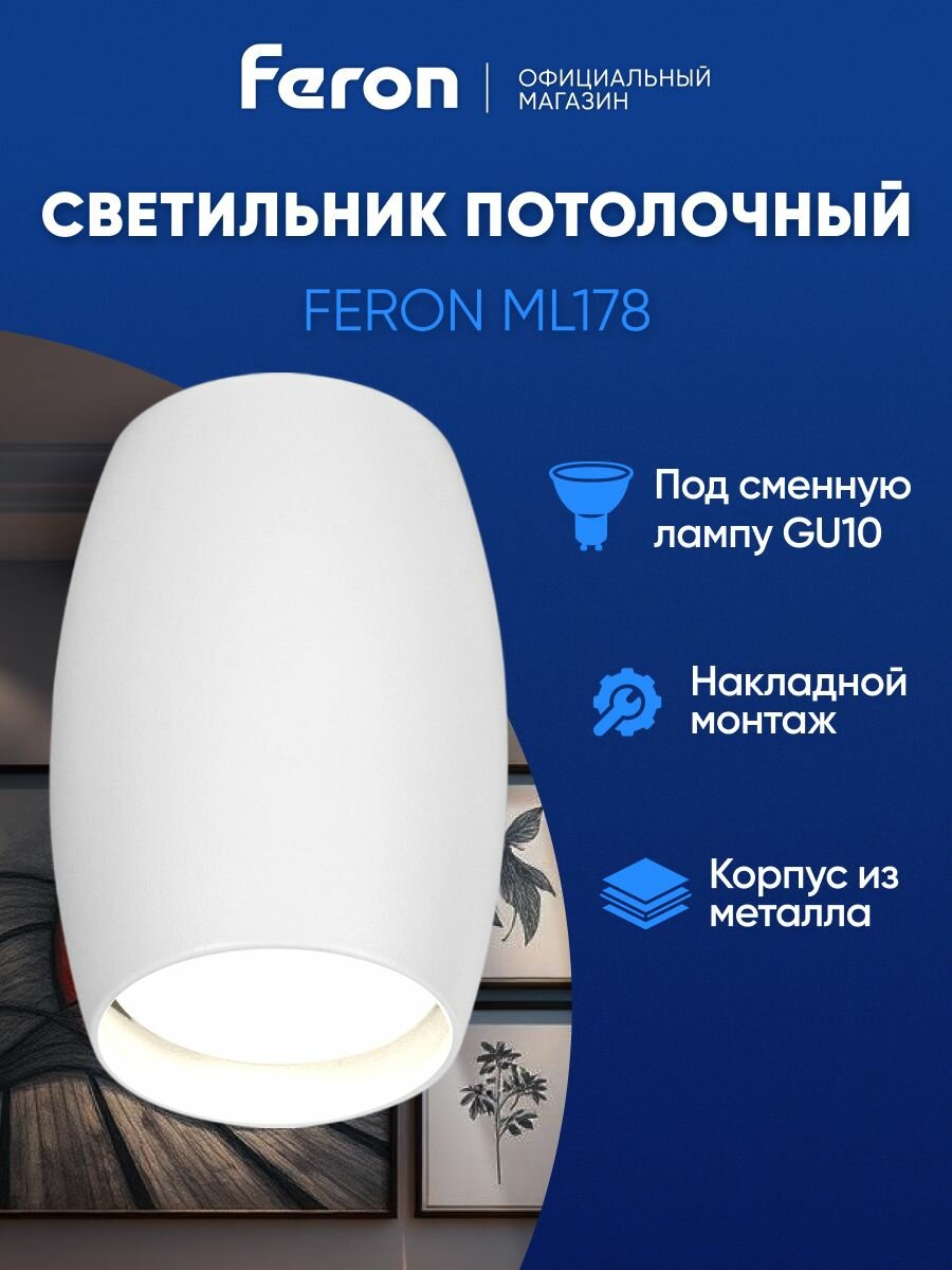 Светильник потолочный / Спот GU10 / белый Feron ML178 41311