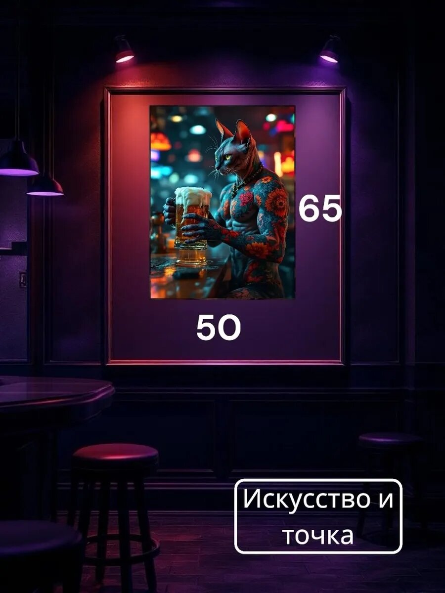 Картина кот сфинкс с пивом