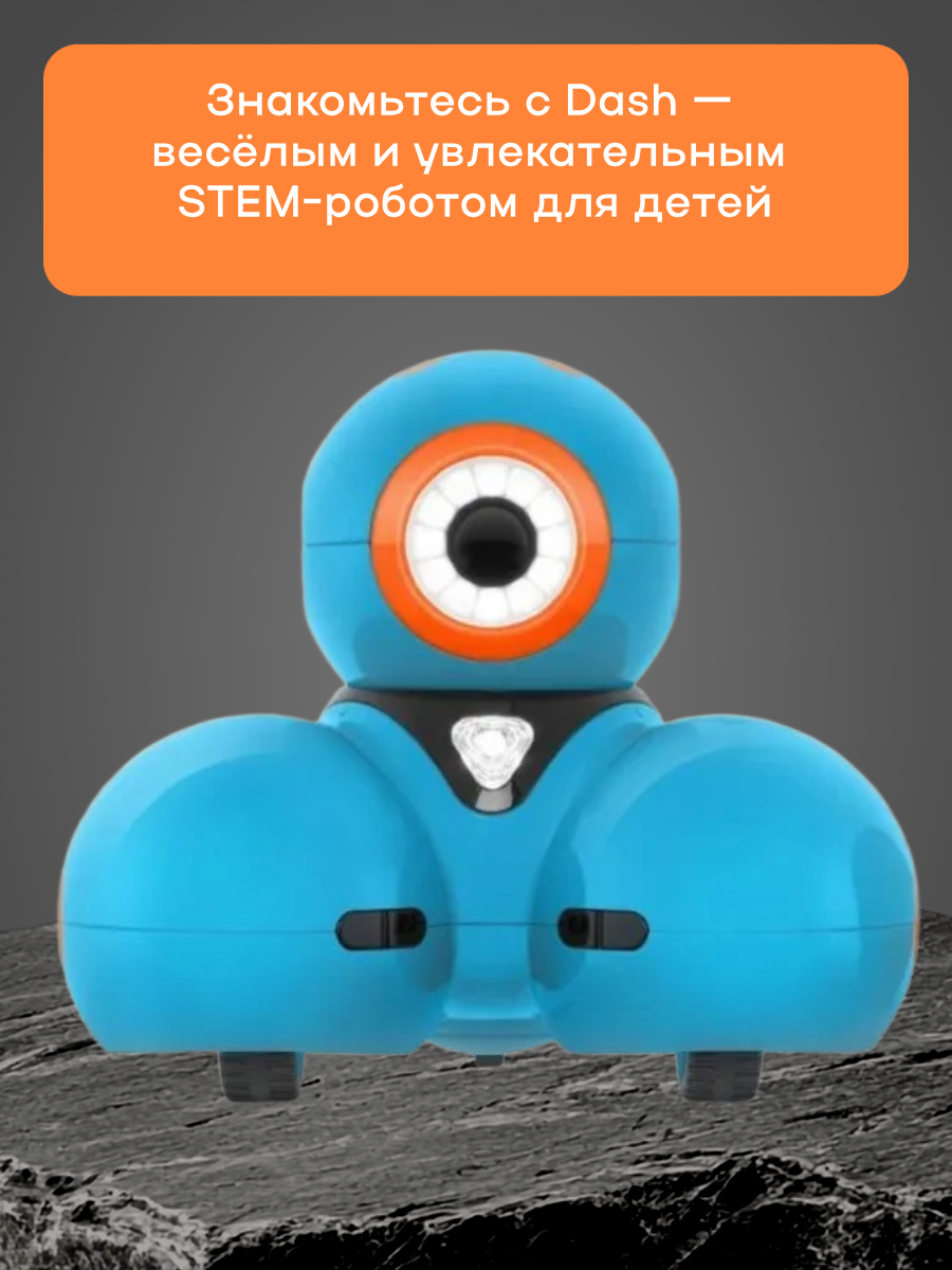 Программируемый робот Woоnder Workshop Dash + эксклюзивное дополнение Challenge Cards — фото 1