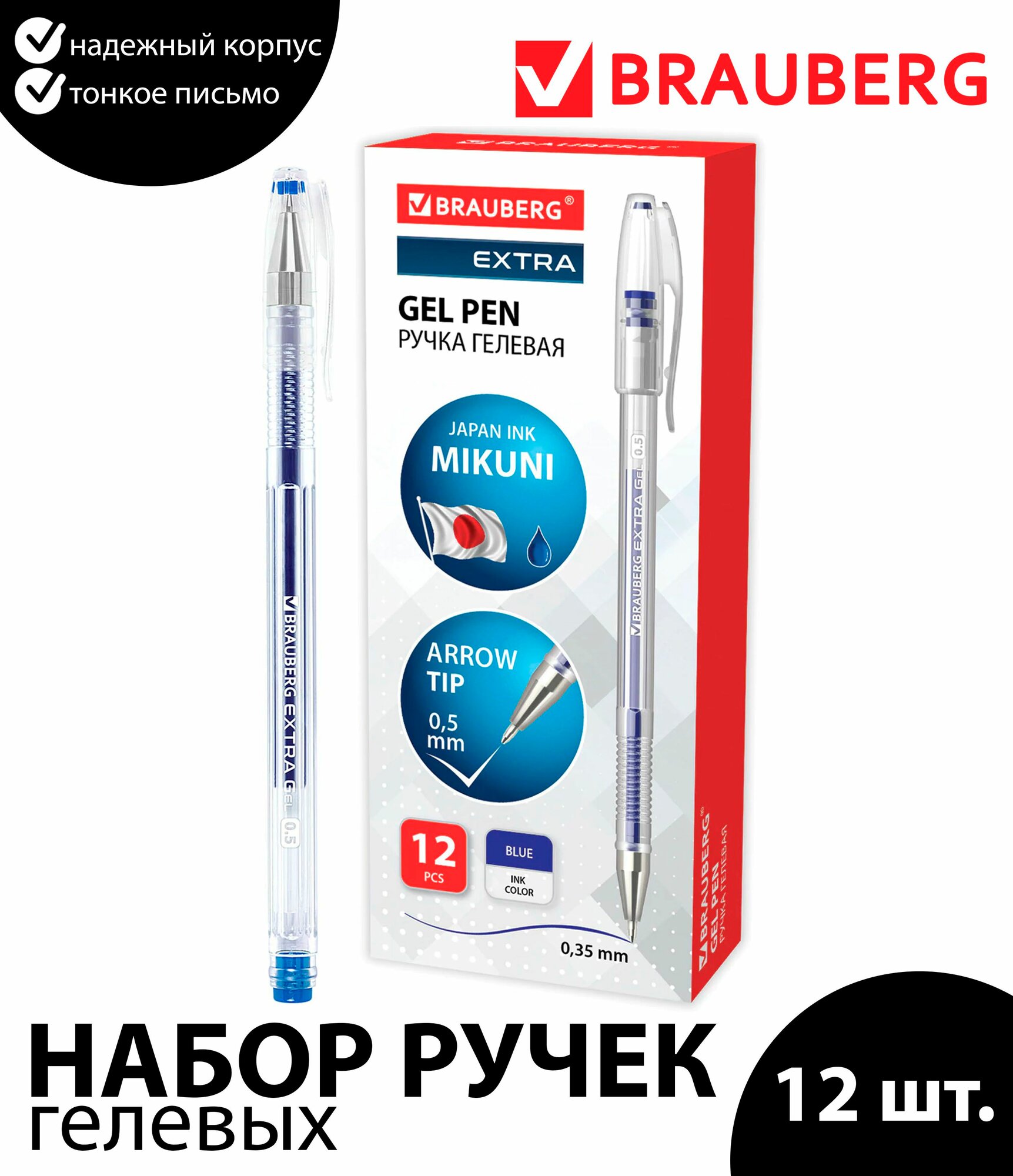 Набор 12 шт. - Ручка гелевая BRAUBERG "EXTRA", синяя, корпус прозрачный, узел 0,5 мм, линия 0,35 мм