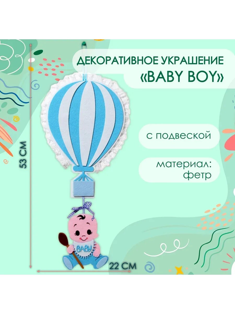 Подвеска на стену "Baby Boy" 22х22х53 см