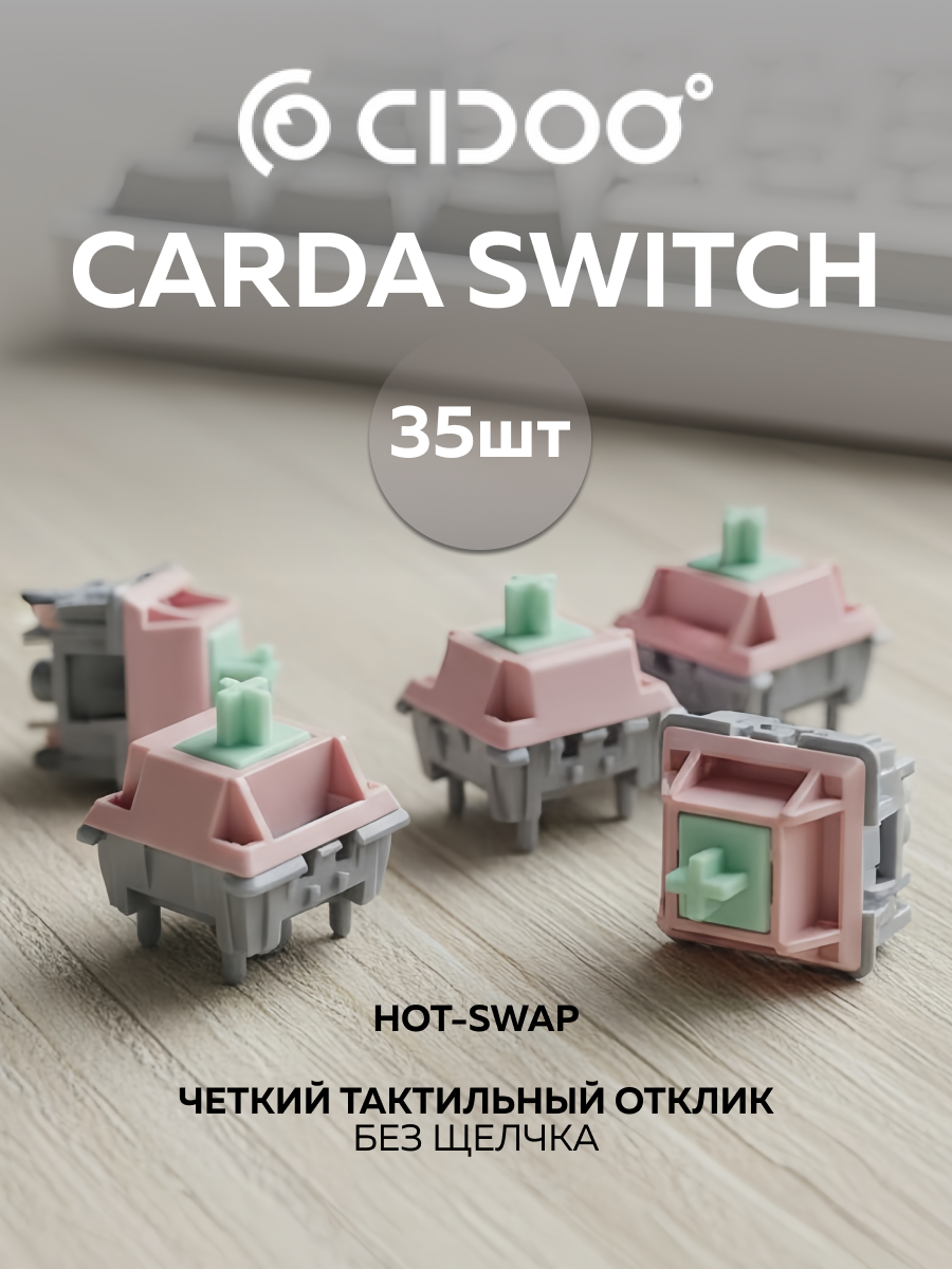 Набор механических переключателей Cidoo Switch 35 шт (Carda)