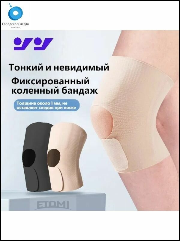Ортопедический спортивный наколенник, коленный бандаж, спортивные наколенники, женские, тонкие невидимые