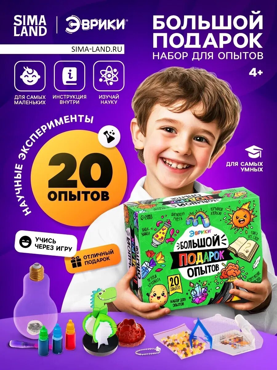 Большой набор для опытов 20 в 1