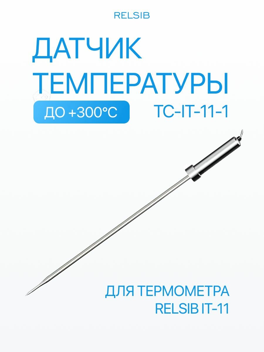 Датчик температуры ТС-IT-11-1