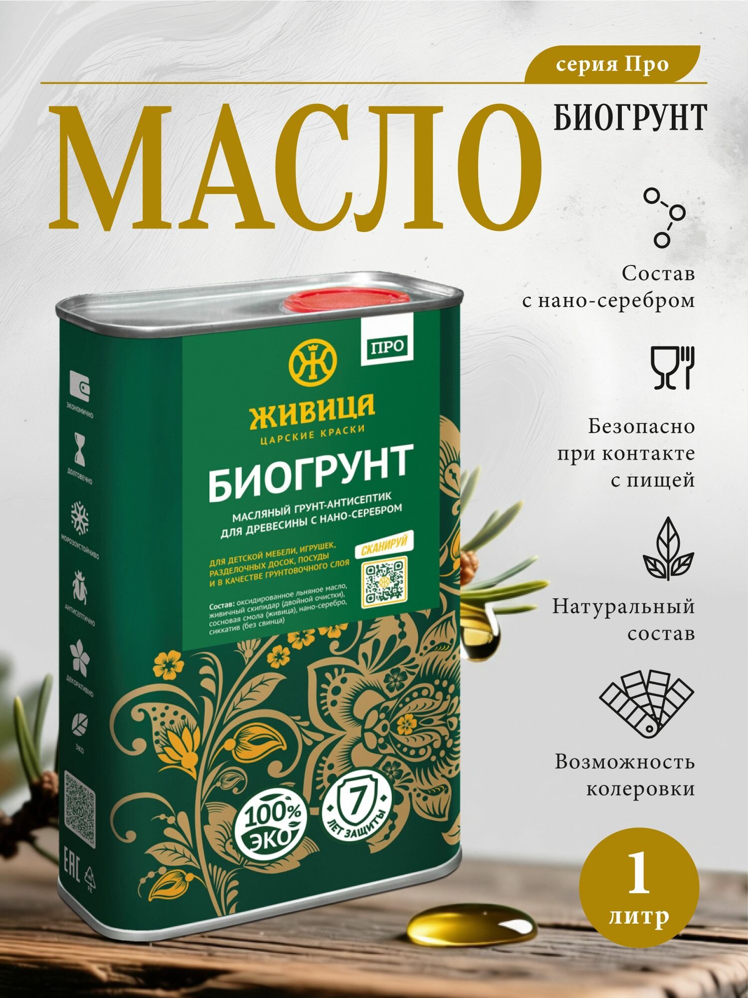 Масло-грунт с антисептиком по дереву, "Живица" БиоГрунт, Про, 1л