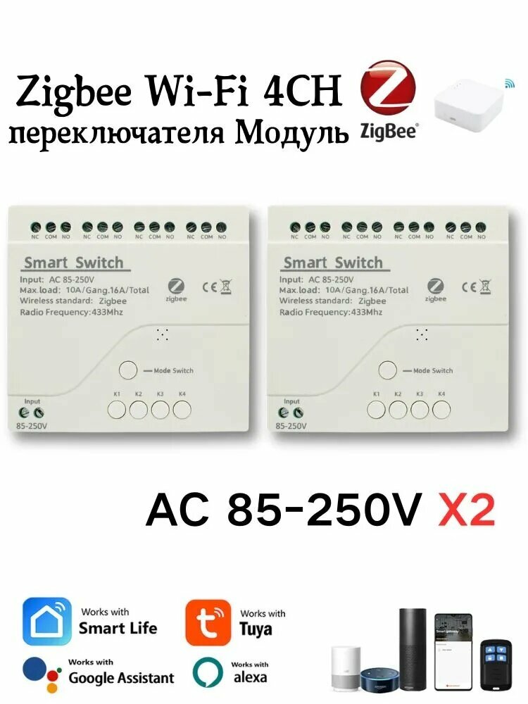 4-канальный Zigbee реле TUYA (85-250V, 10A/канал) умный доммодуль управления , управление через приложение + RF433 (совместимость с Alexa/Google Home)