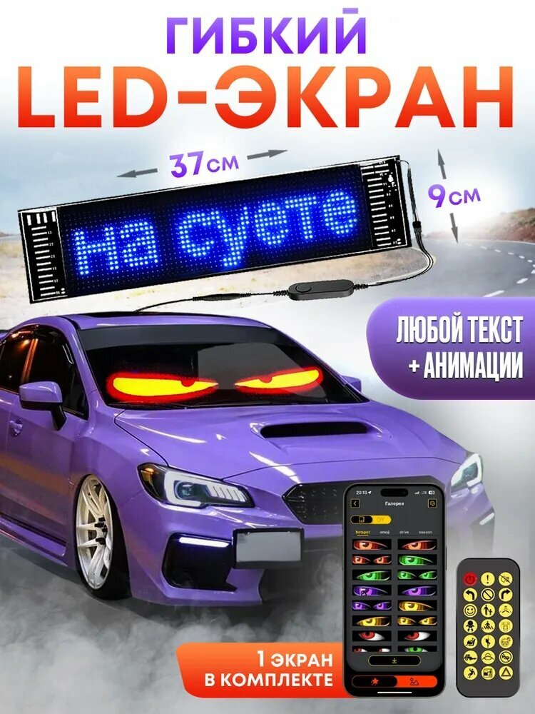 Глаза на лобовое стекло светодиодные, дьявольские глаза на авто, светодиодный гибкий экран 37x9 см, 1 шт в комплекте