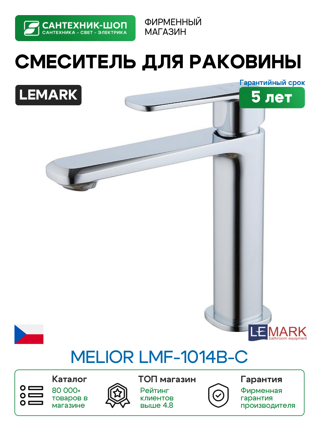 Смеситель для раковины Lemark Melior LMF-1014B-C цвет Хром