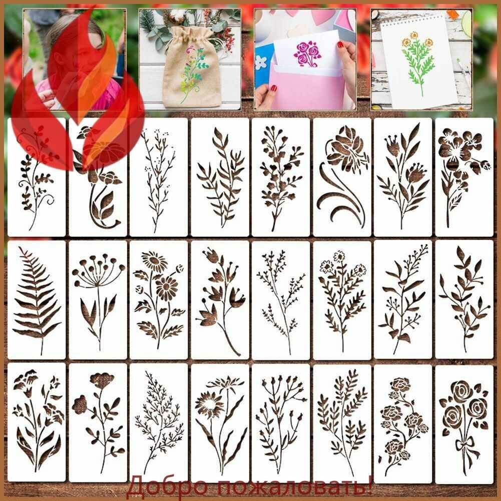 Набор ПЭТ трафаретов для творчества и рисования Цветы и растения, 24 многоразовых пластиковых шаблона для декора, DIY и рукоделия