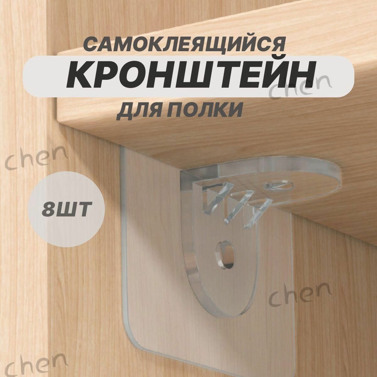 Держатель для полки самоклеящийся, уголок крепежный без сверления, полкодержатель кранштейн набор 8 шт, монтажная опора для полок в ванную, кухню, офис