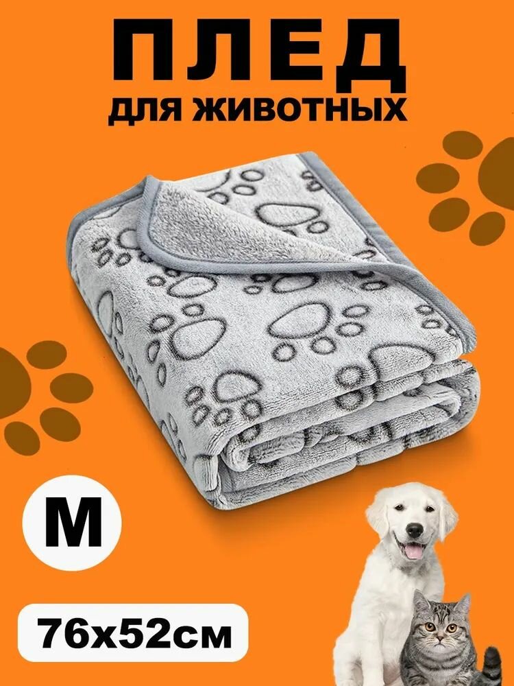 Плед для животных, одеяла для собак и кошек, подстилка в лежанку, Коврики для клеток животных, серый, 76x52 см