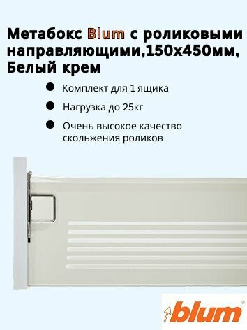 Ящик METABOX, высота H (150 мм), глубина 450 мм, цвет кремовый