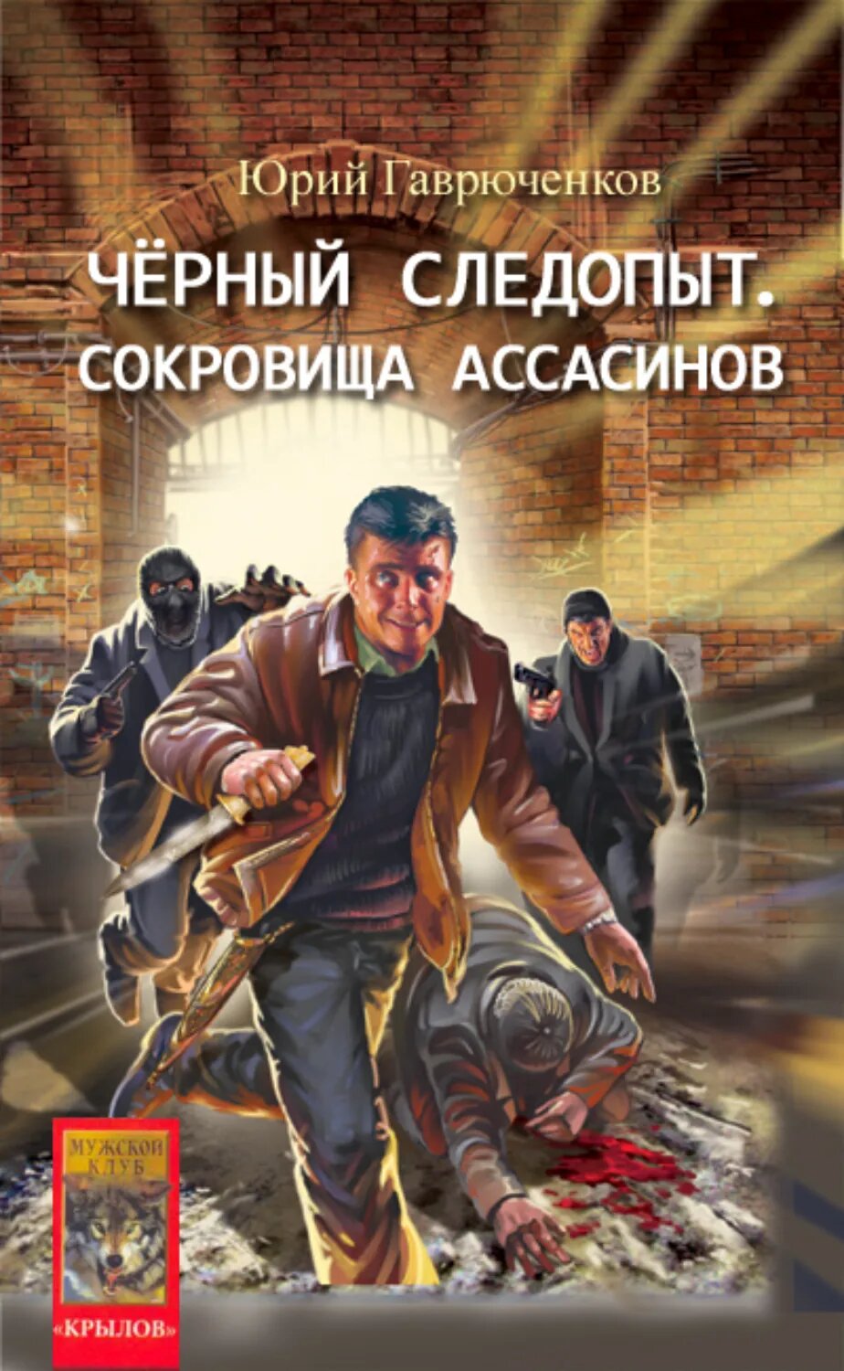 Сокровище ассасинов [Цифровая книга]