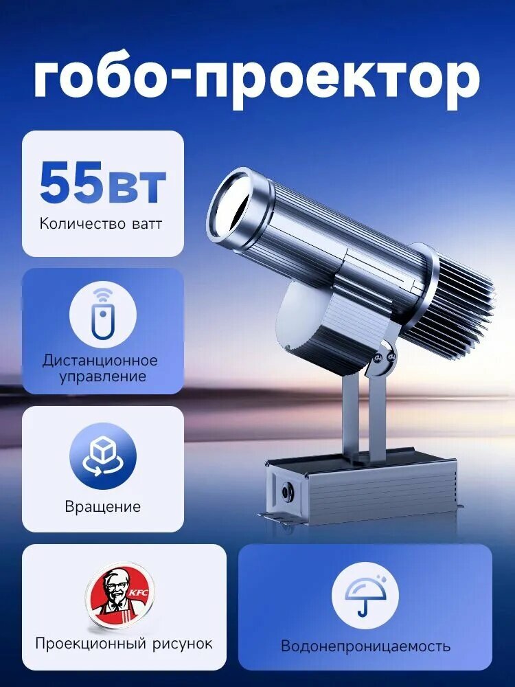 Гобо-проектор 55-ваттный гобо-проектор, черный