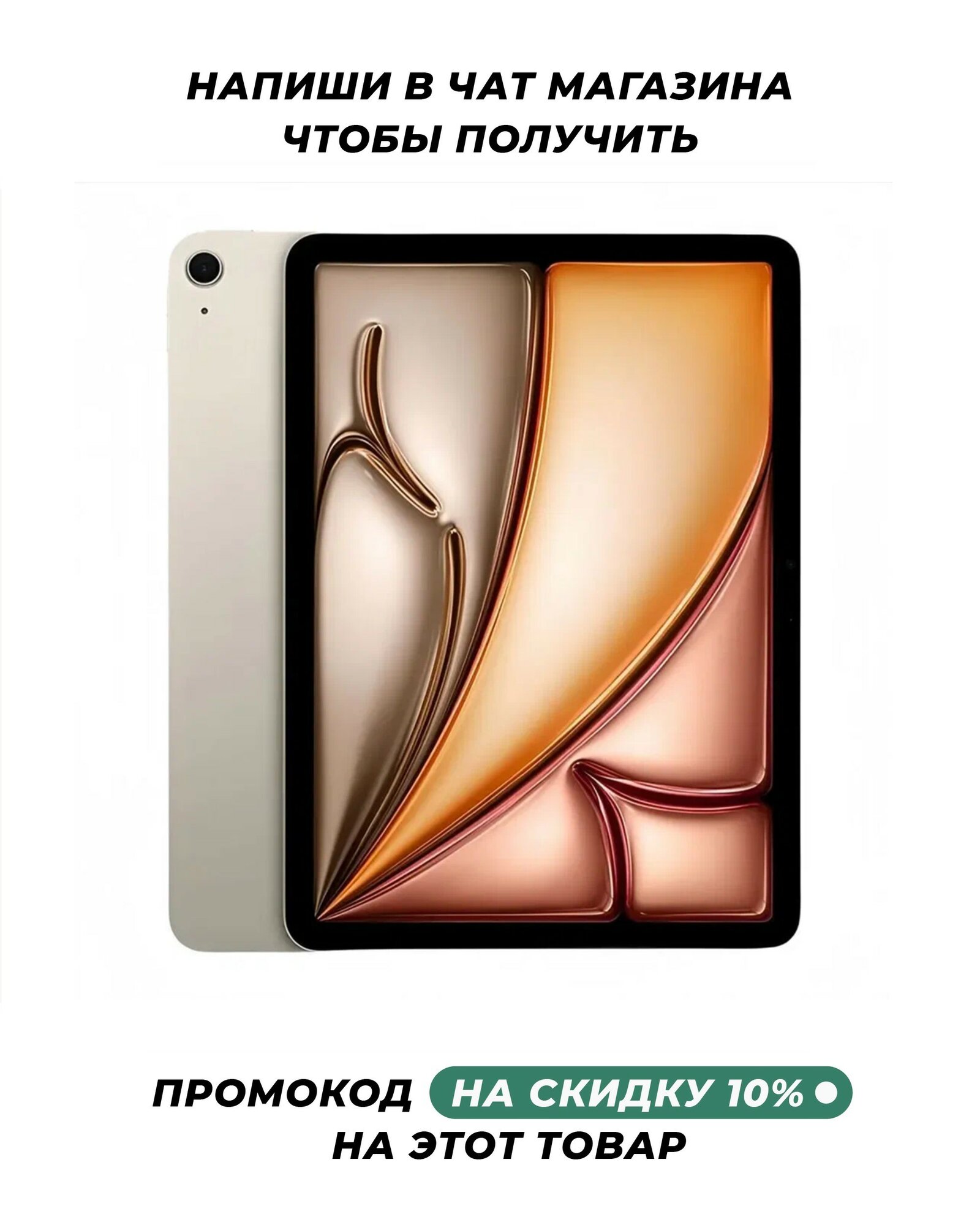 Планшет Apple iPad Air 13 M3 (2025), 128Gb Wi-Fi Starlight (Сияющая звезда)