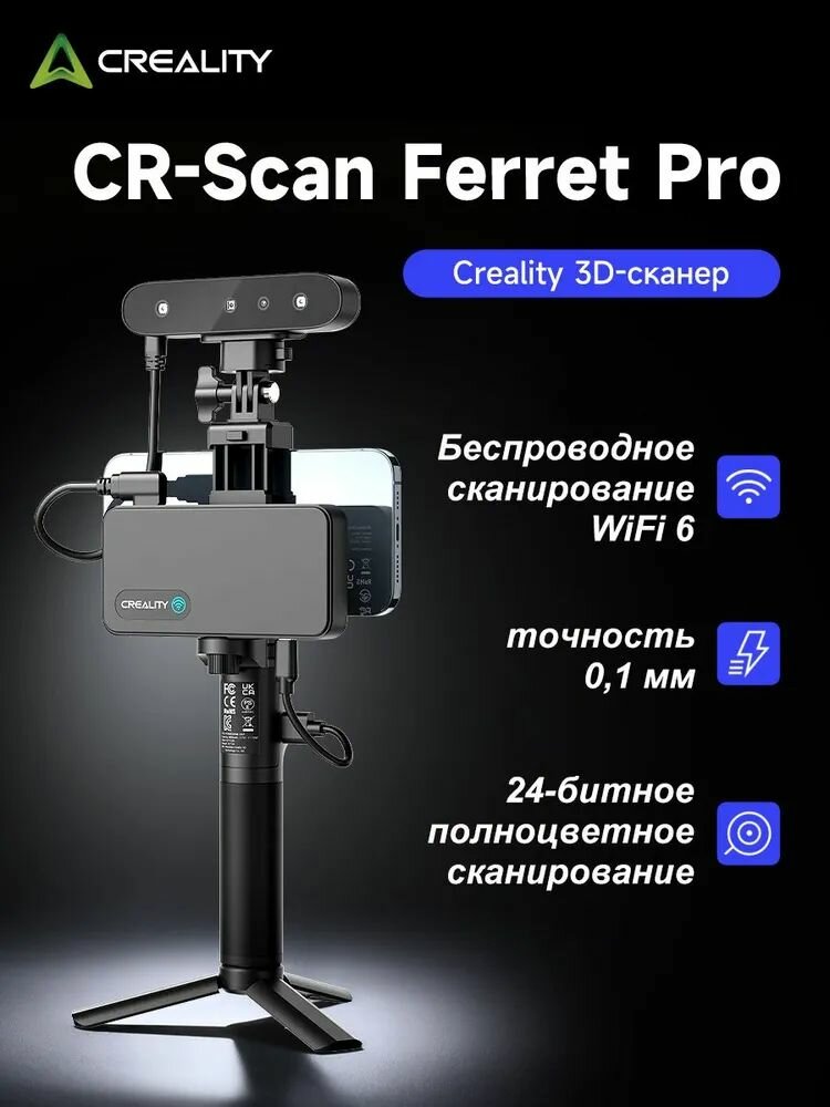 Creality3D CR-Scan Ferret Pro модернизированный портативный сканер с функцией отслеживания дрожания, 24-разрядный полноцветный беспроводной сканер WiFi6 точность сканирования 0,1 мм