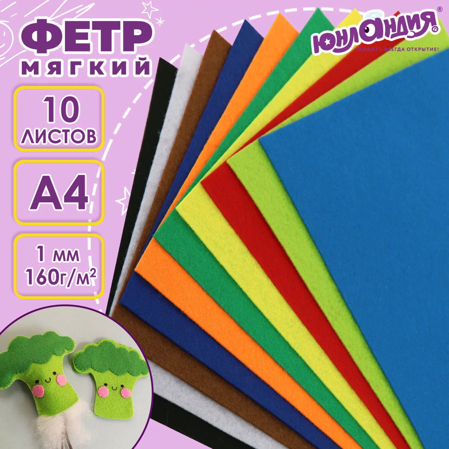 Цветной фетр мягкий А4, 1 мм, 10 листов, 10 цветов, плотность 160 г/м2, юнландия, 662048, 2шт.