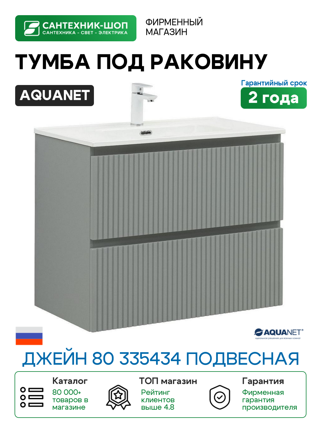 Тумба под раковину Aquanet Джейн 80 335434 подвесная Мисти грин МДФ / ЛДСП