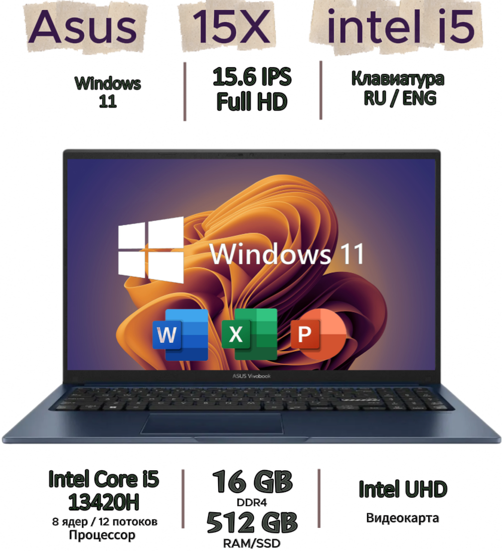 15.6" Ноутбук ASUS VivoBook 15X, Intel Core i5-13420H (4.6Ггц), RAM 16 ГБ, SSD 512 ГБ , Windows 11 Pro + Office 2021 Pro Plus , Русская раскладка