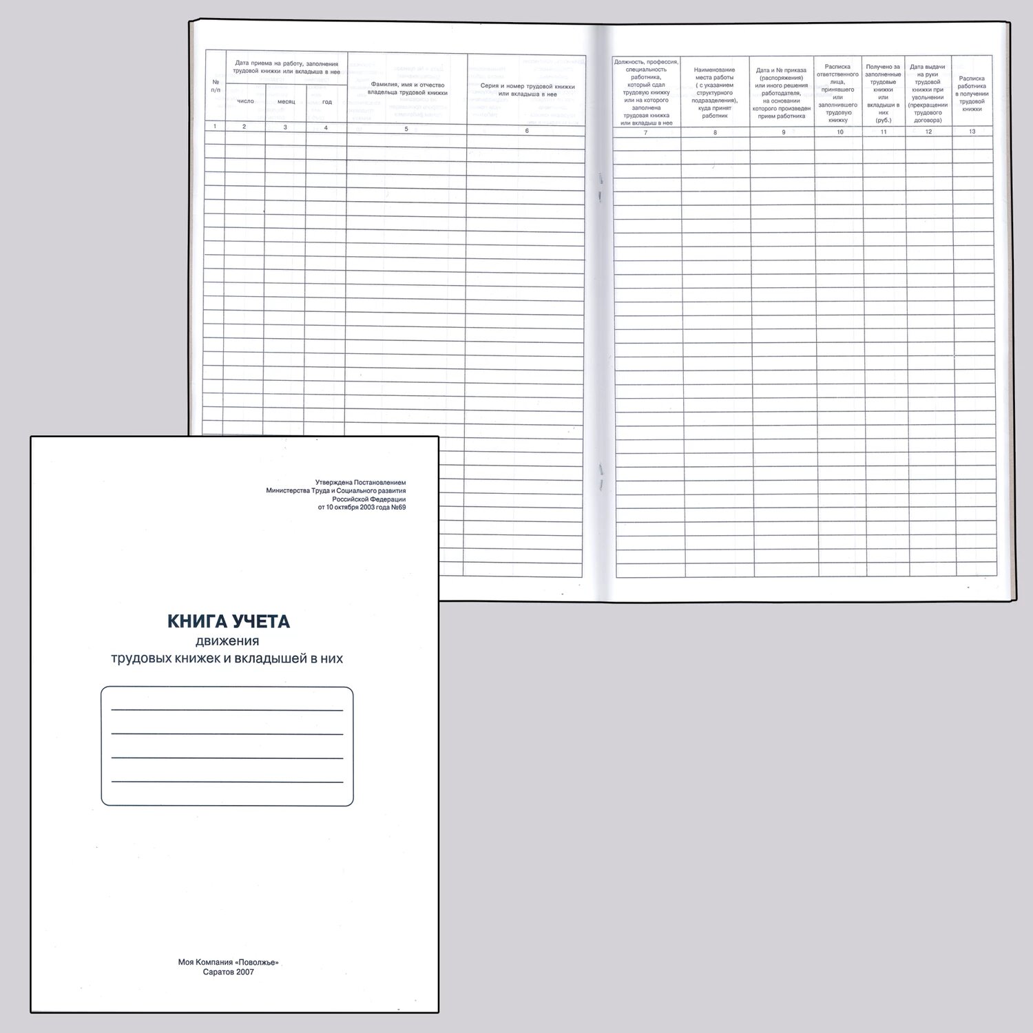 Книга учета движения трудовых книжек и вкладышей к ним, 48 л, картон, блок офсет, А4 210290 мм, 52277