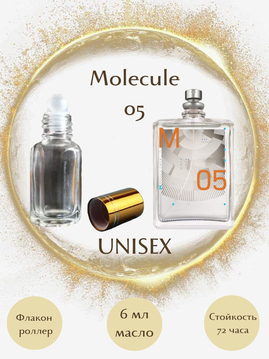 Духи масляные Molecule 05 масло роллер 6 мл унисекс, цветочные, фужерные
