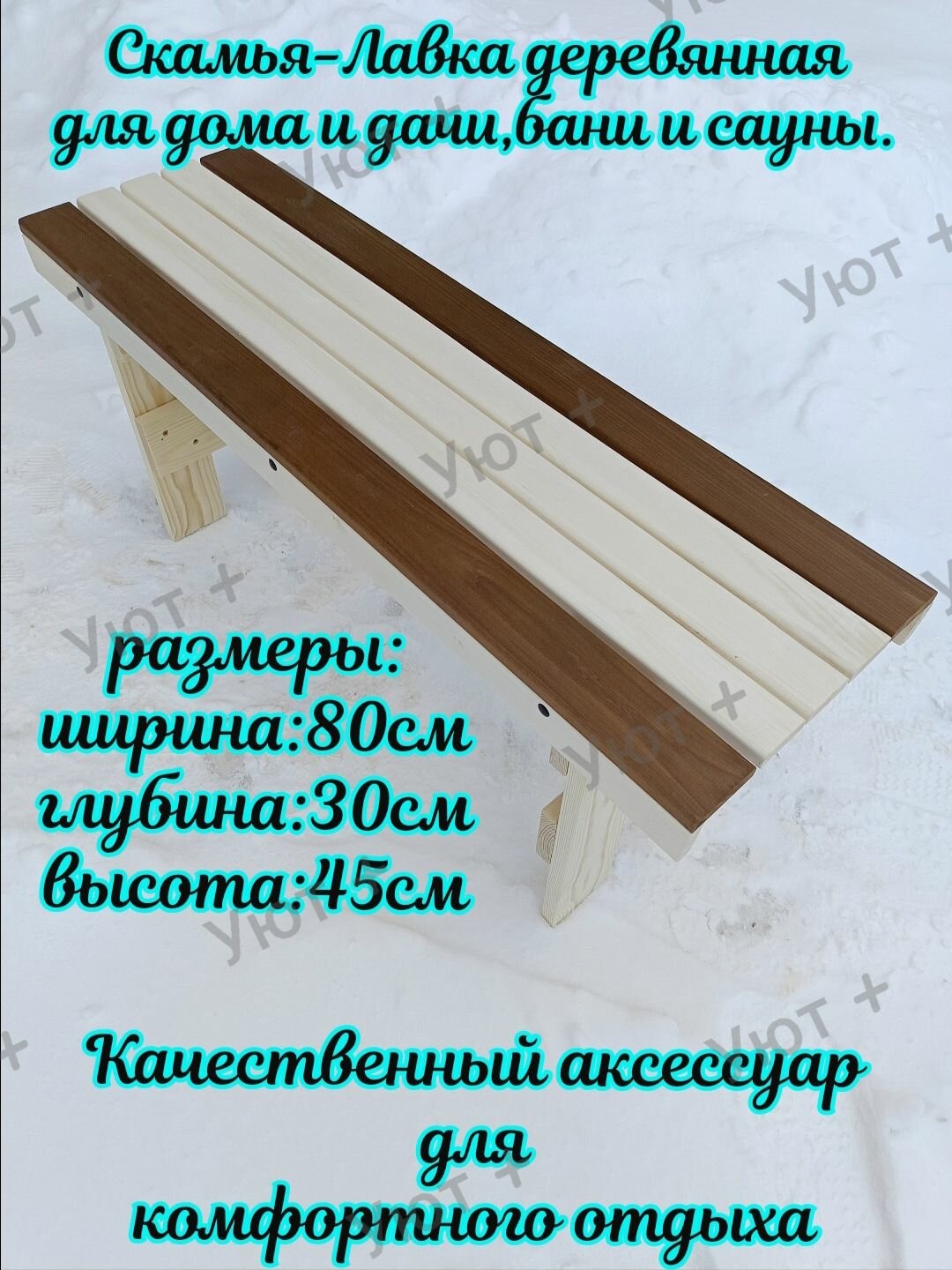 Скамья лавка деревянная для дома дачи бани и сауны