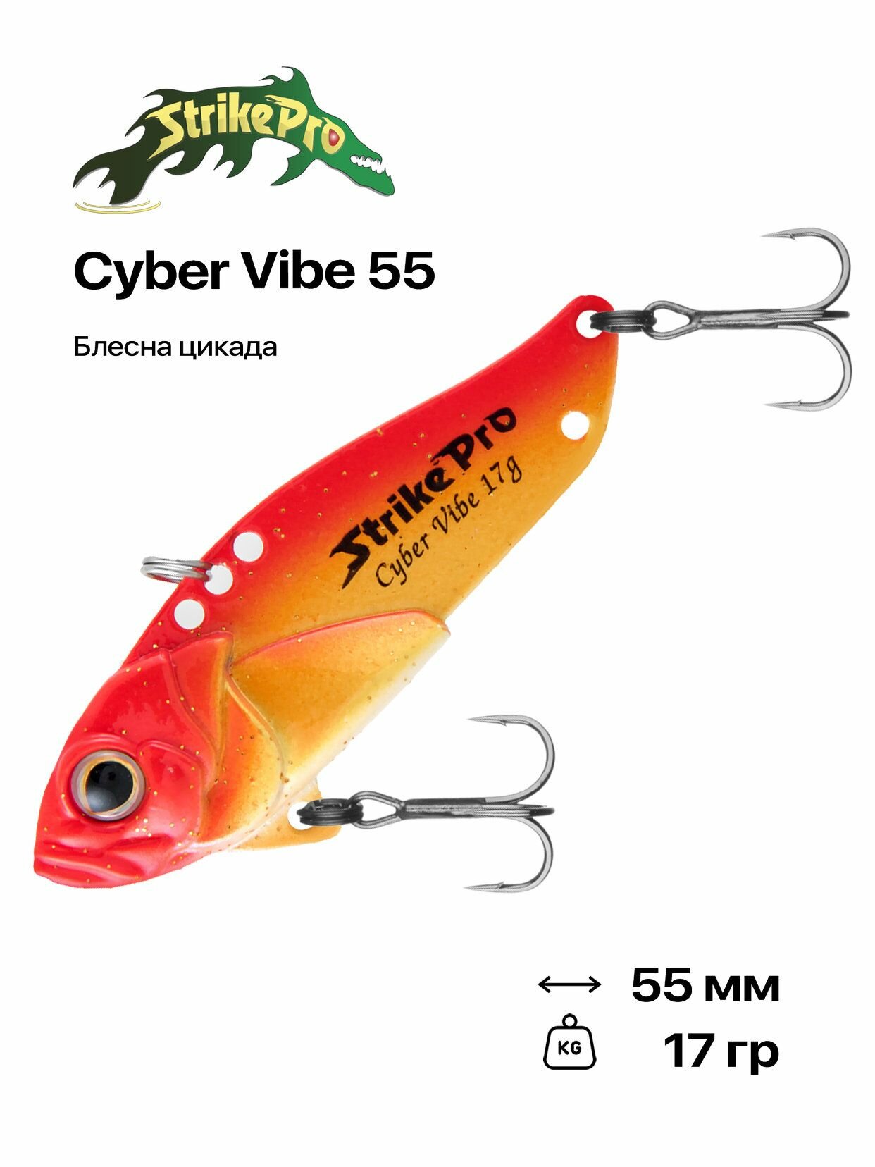 Блесна цикада Strike Pro Cyber Vibe 55, 55 мм, 17 гр, #A174FW