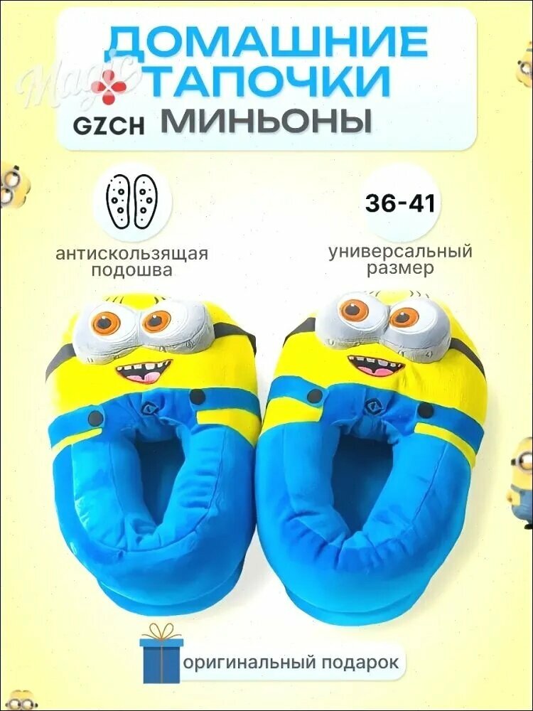 Тапочки