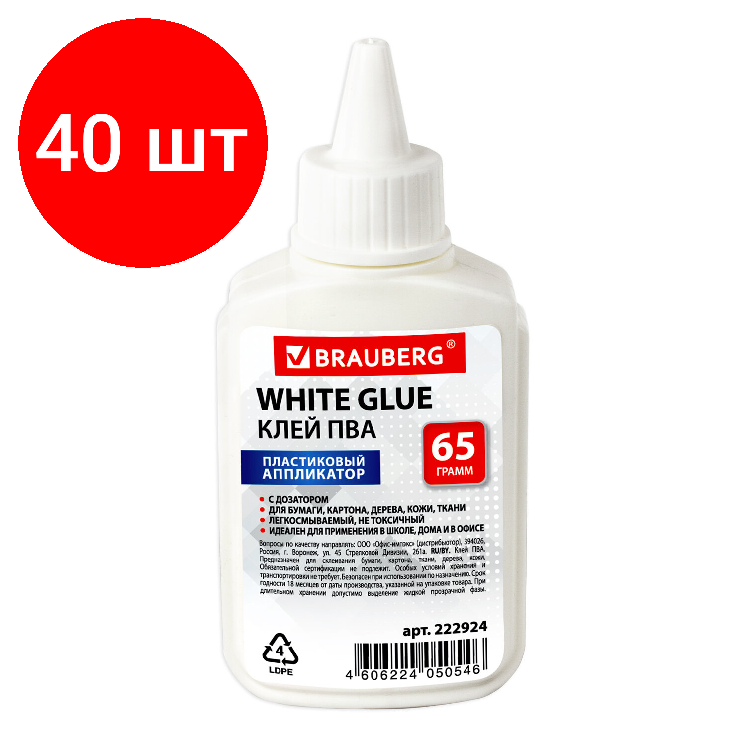 Комплект 40 шт, Клей ПВА BRAUBERG (бумага, картон, дерево), 65 г, 222924