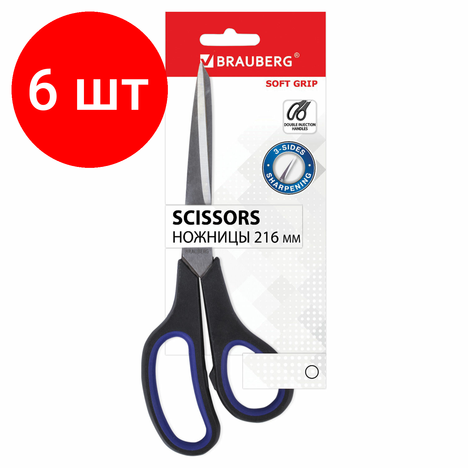 Комплект 6 шт, Ножницы BRAUBERG "Soft Grip", 216 мм, черно-синие, резиновые вставки, 3-х сторонняя заточка, 230763