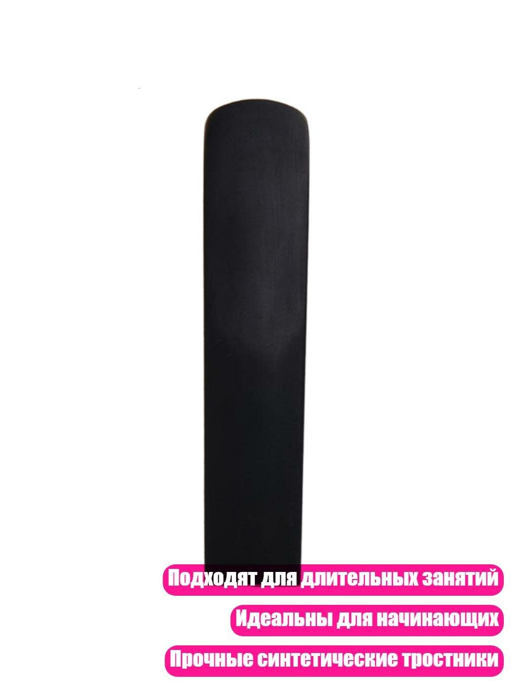 Альт-саксофонные трости 2,5 силы, чёрные, Черный - Кларнет