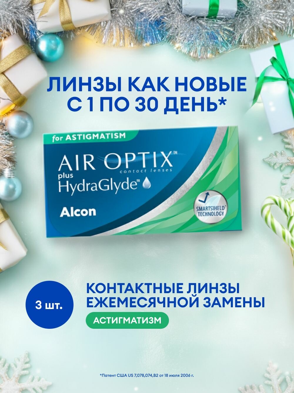 Линзы на месяц Alcon, Air Optix plus HydraGlyde, -6,25, 3 шт.