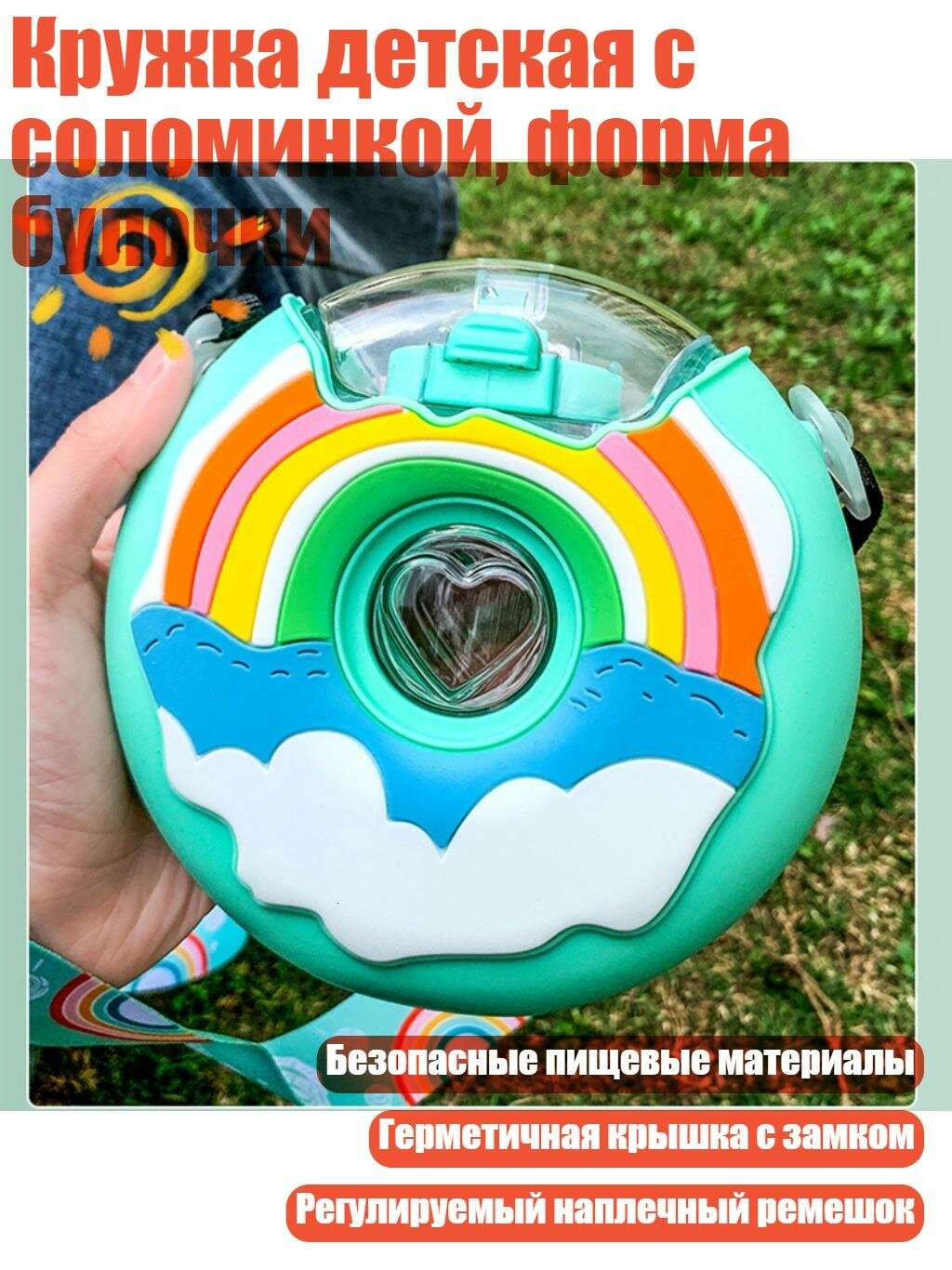 Кружка детская с соломинкой, форма булочки, Голубая радуга