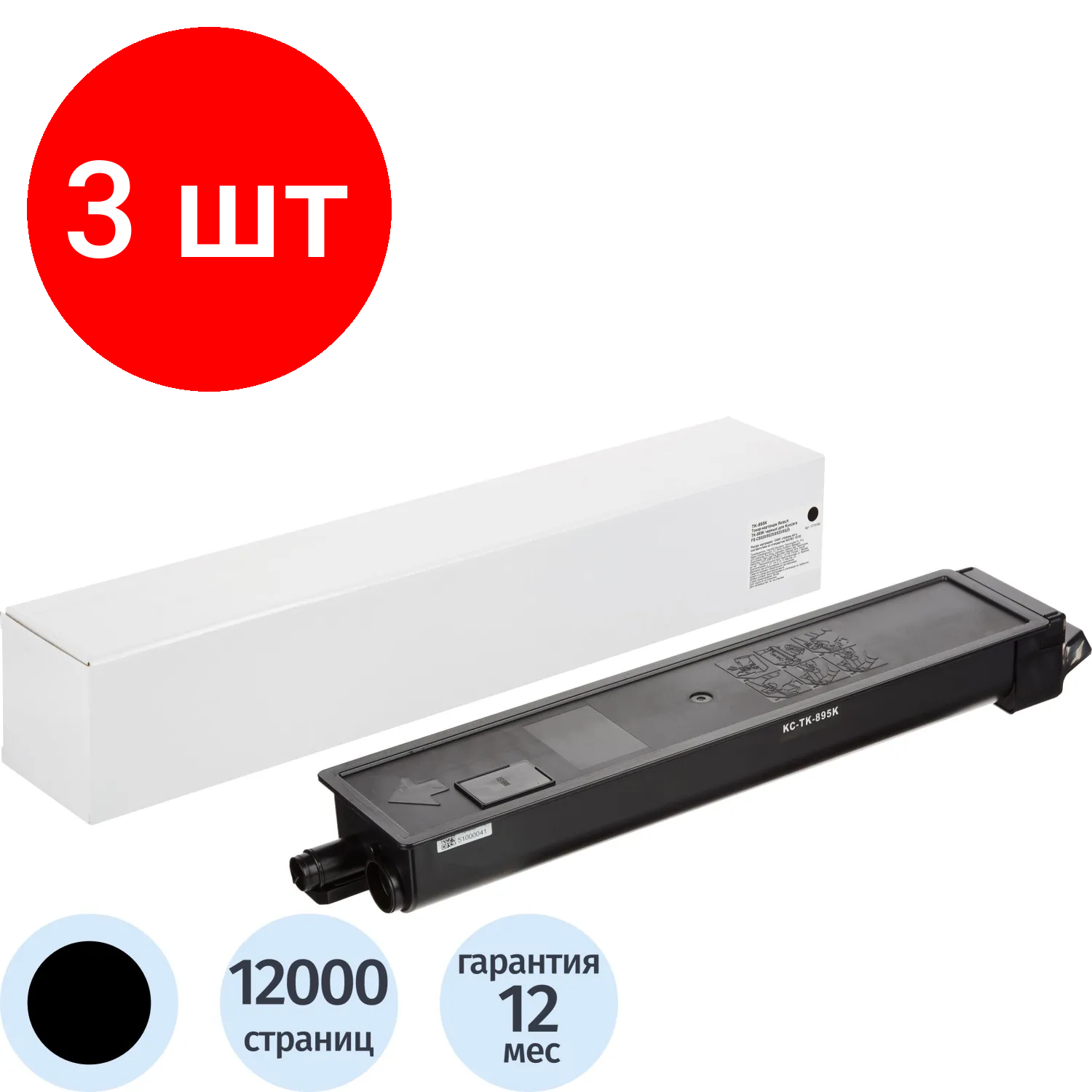 Комплект 3 штук, Тонер-картридж Retech TK-895K чер. для Kyocera FS-C8020/8025/8520/8525