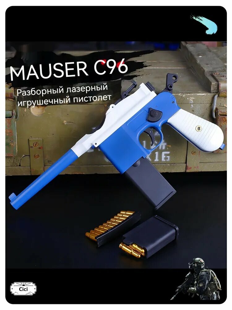 Детский игрушечный пистолет MAUSER C96 нейлоновый Cici