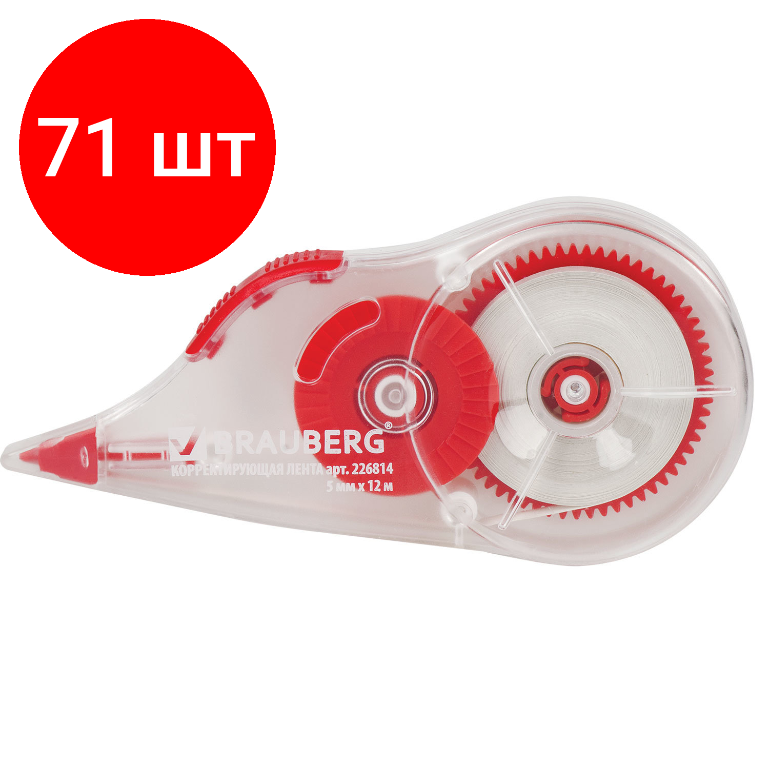 Комплект 71 шт, Корректирующая лента BRAUBERG 5 мм х 12 м, корпус прозрачный, с подкручиванием, блистер, 226814