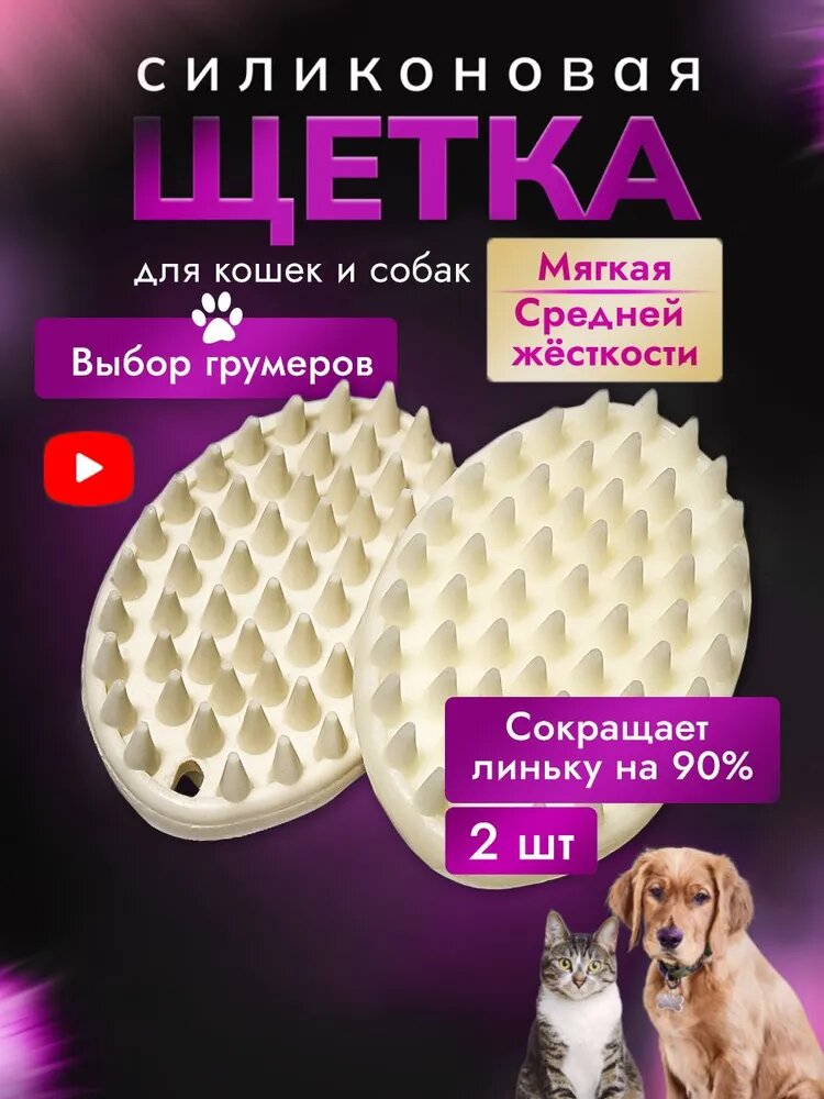 Расческа для кошек и собак, Щетка силиконовая для животных