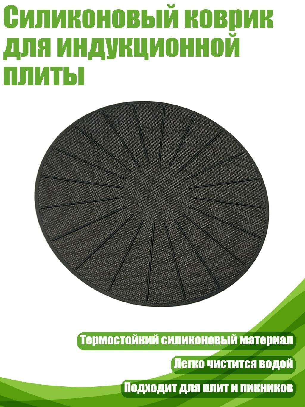Силиконовый коврик для индукционной плиты, 24cm