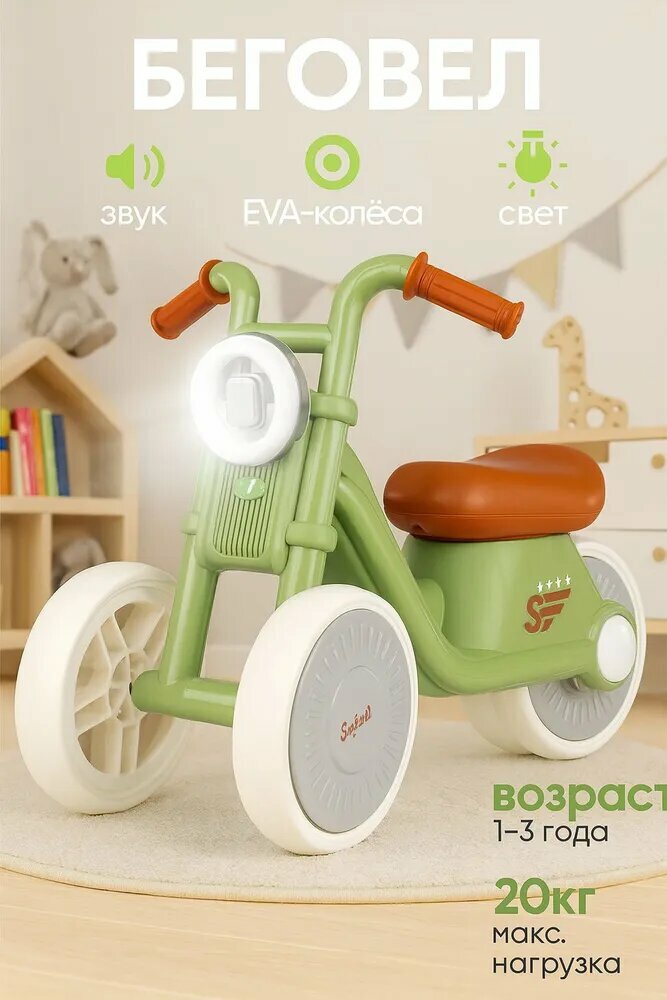 Беговел 3-х колесный Safari, колеса EVA зеленый, со звуком и светом / Каталка