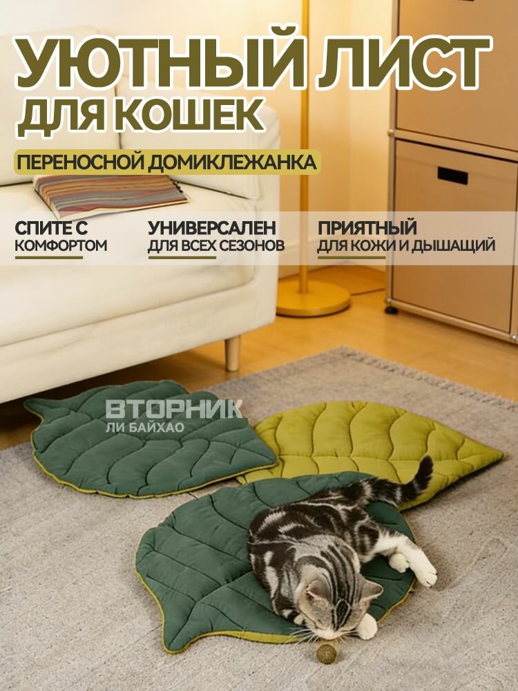 Эксклюзивный переносной домиклежанка для кошек из водоотталкивающей ткани, уютный лист, идеальный подарок для кошатника, габариты 65 на 50 см