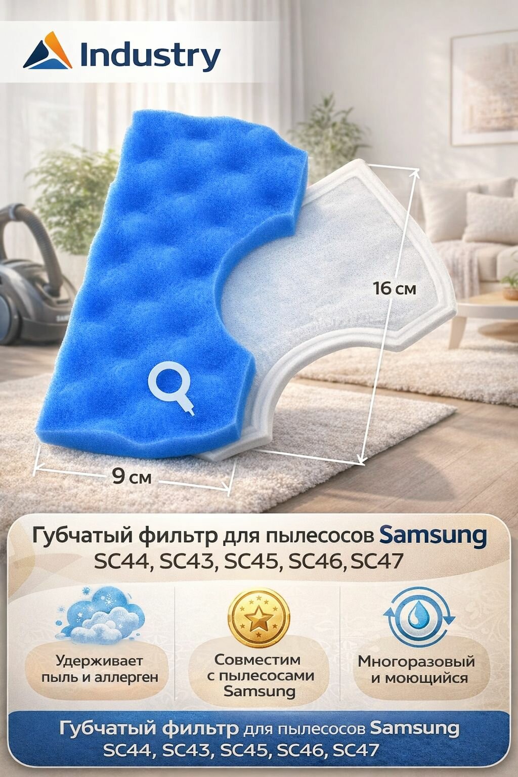 Губчатый фильтр для пылесоса Samsung серии SC44 SC43 SC45 SC46 SC47 (DJ63-00669A / DJ63-00672D / DJ97-01040C)