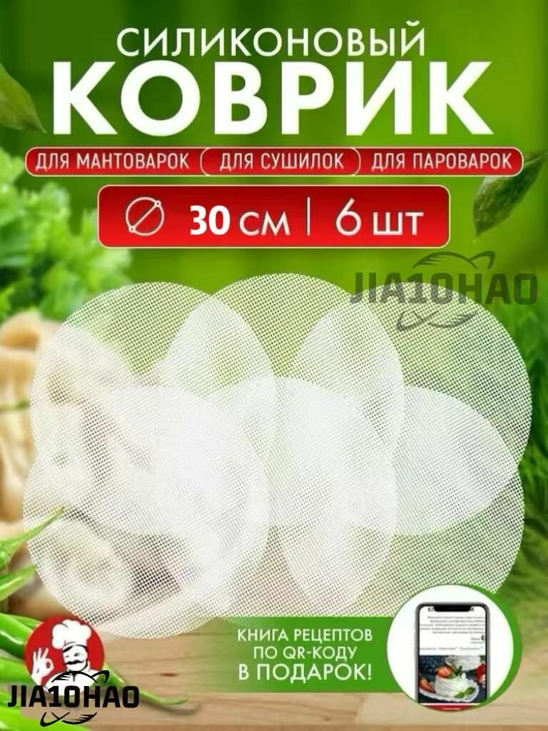 Поддон для обезвоживания; 30 см * 6; пищевой термостойкий тканевый коврик