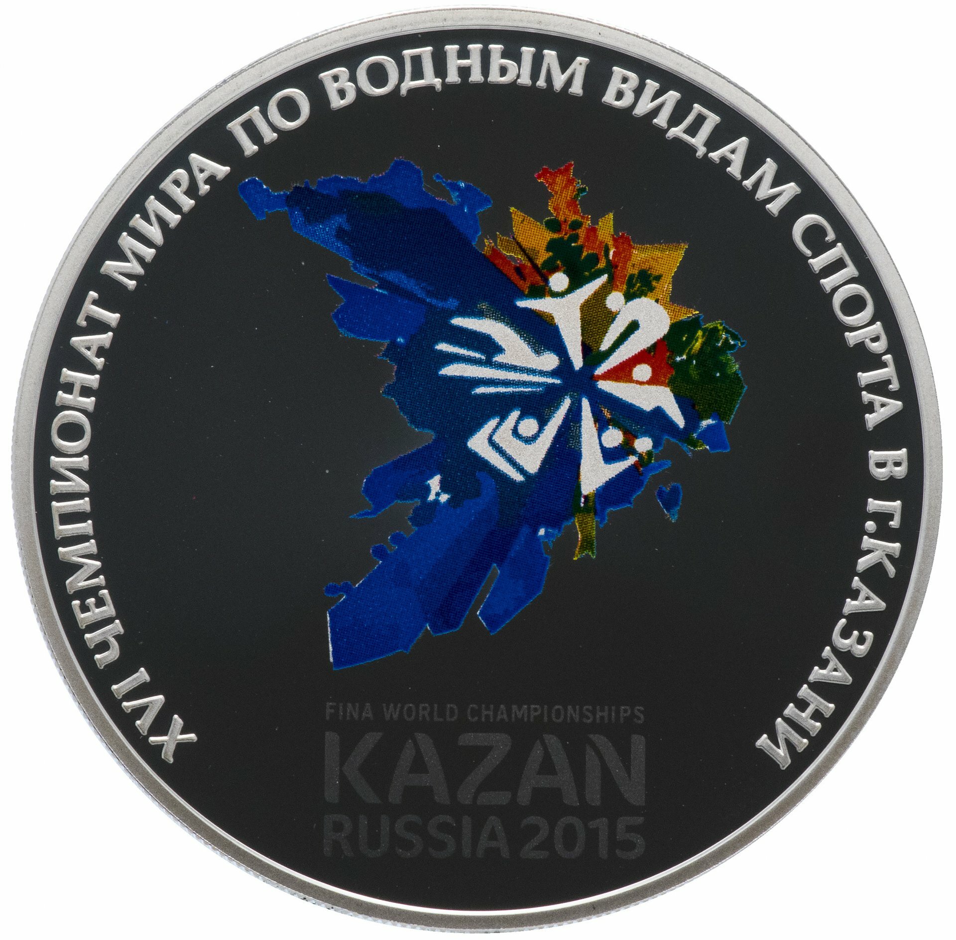 3 рубля 2015 СПМД Proof "XVI чемпионат мира по водным видам спорта 2015 года в г Казани", Серебро 925