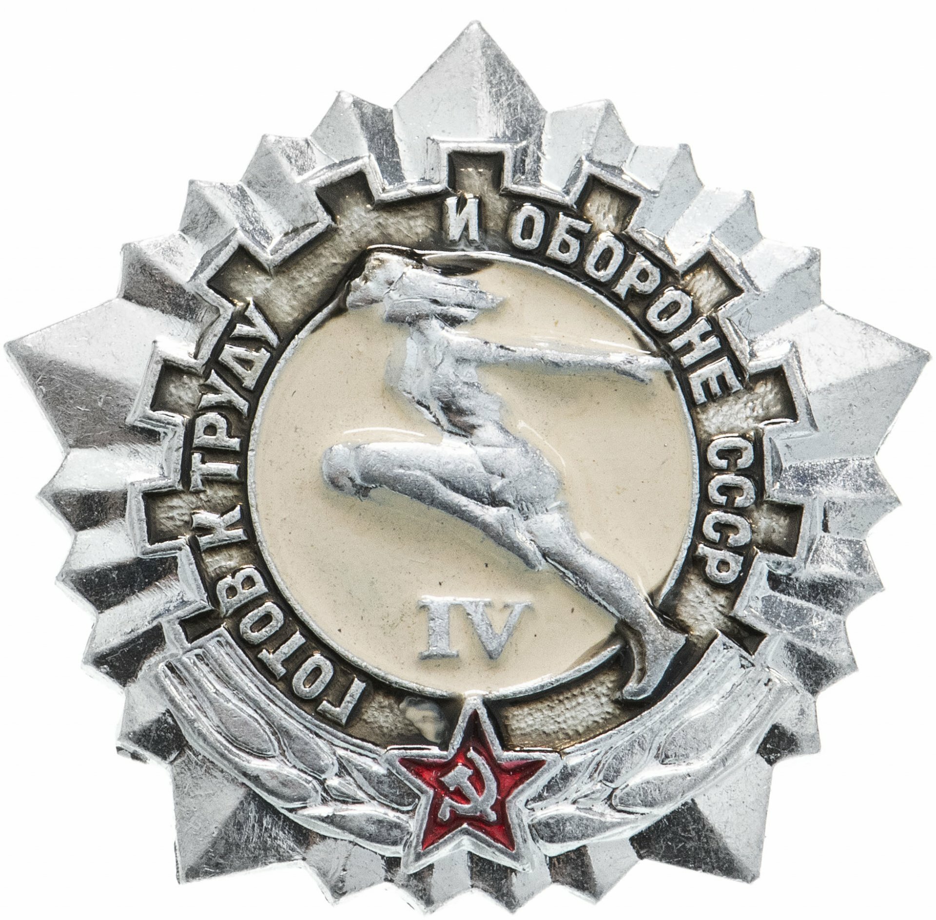 Знак "ГТО Готов к труду и обороне СССР" 4-й степени