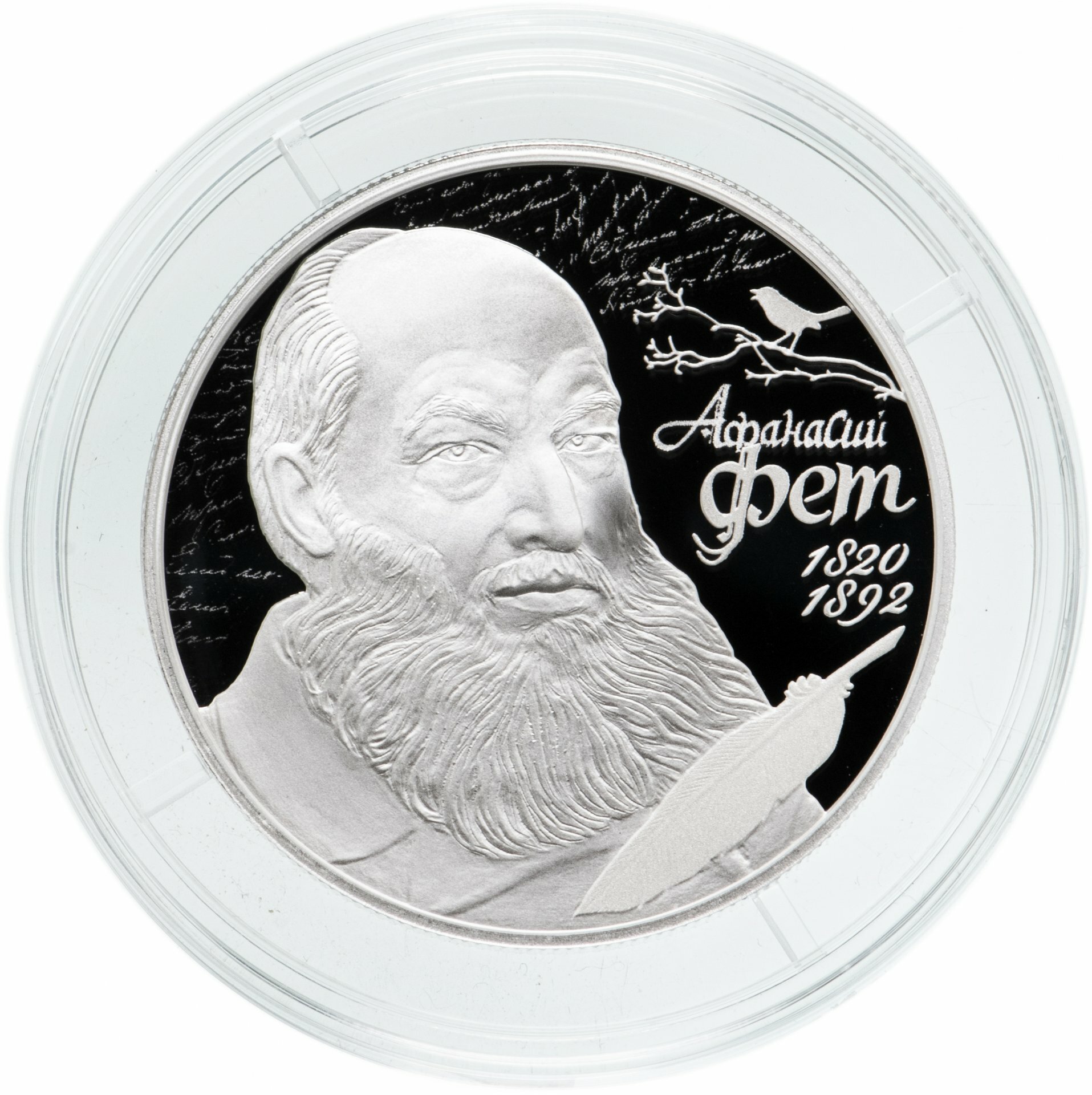 2 рубля 2020 Proof "Поэт А А Фет, к 200-летию со дня рождения", Серебро 925
