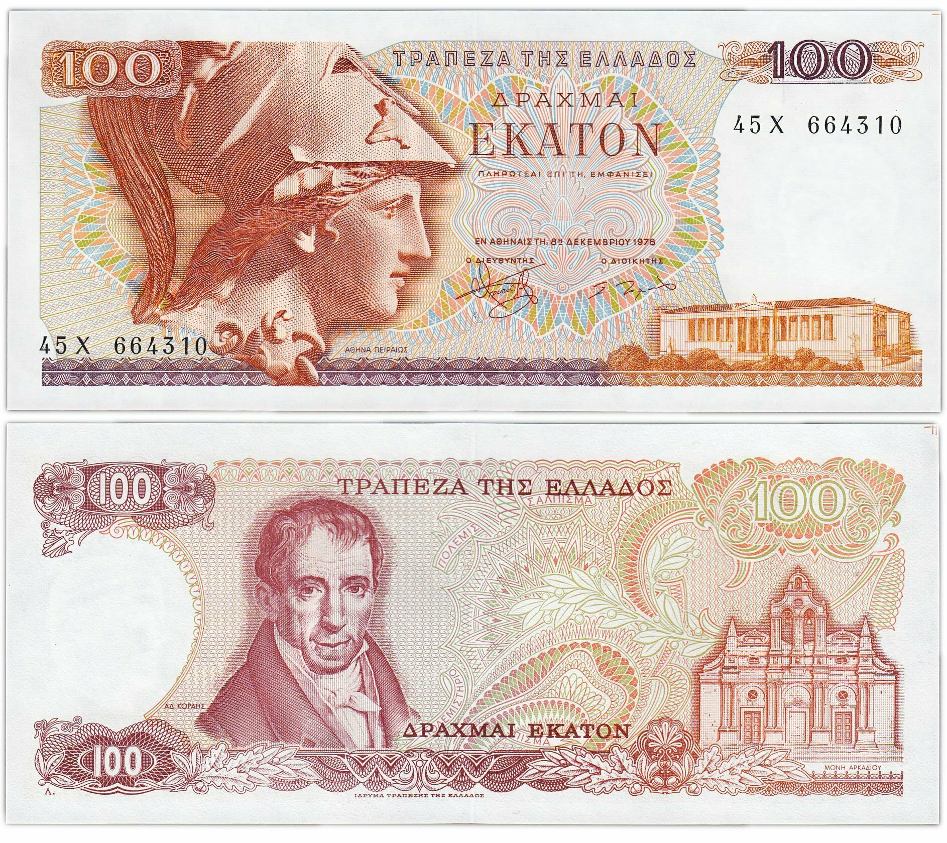 Греция 100 драхм 1978 "Адамантиос Кораес Монастырь Аркадис, Крит" Pick 200b