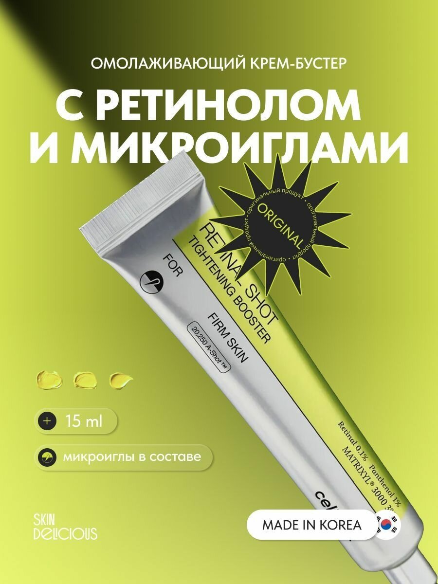 Celimax Сыворотка для ухода за кожей Антивозрастной уход, 15 мл