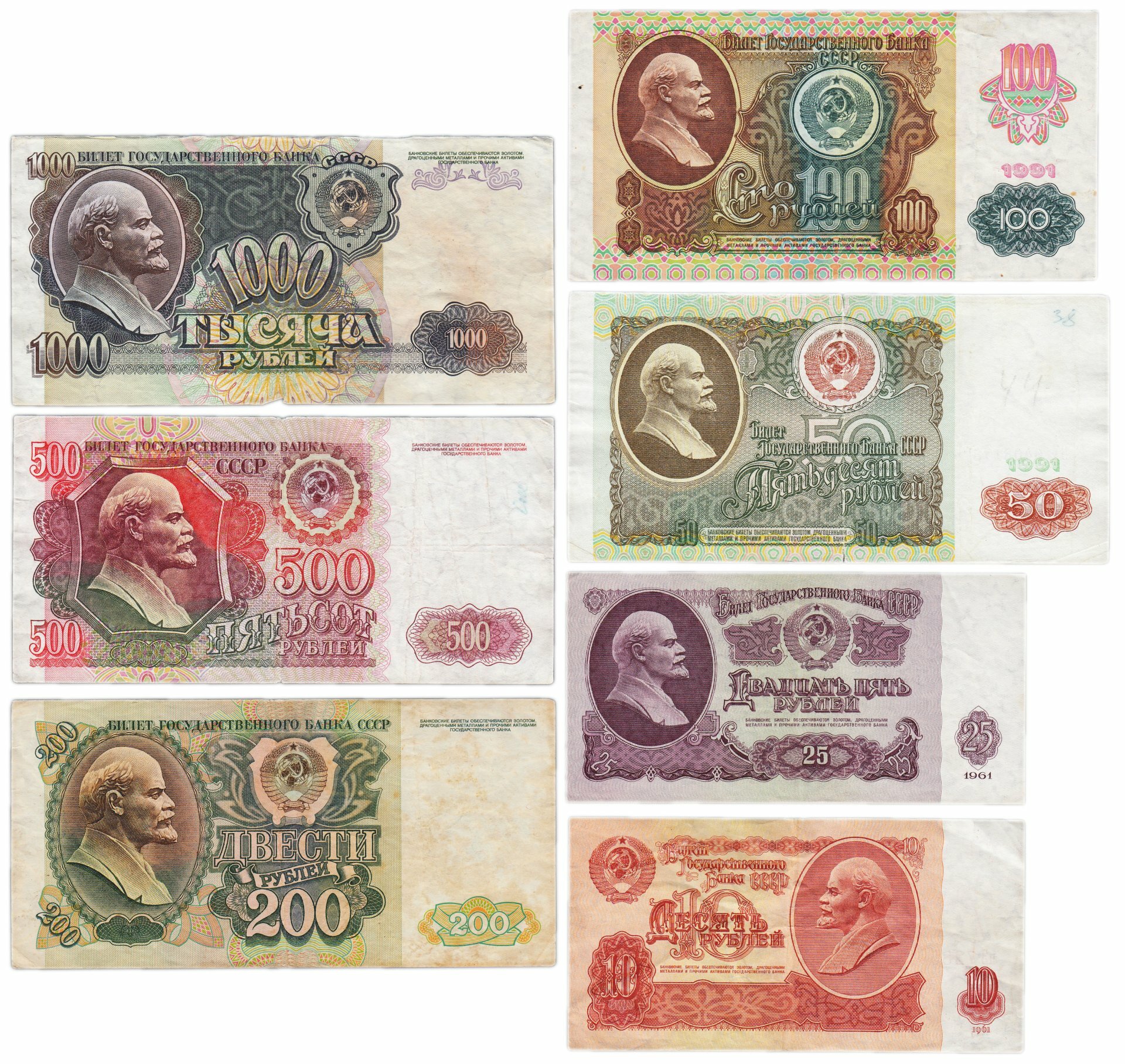 Набор из 7 банкнот 10, 25, 50, 100, 200, 500, 1000 рублей 1961-1992