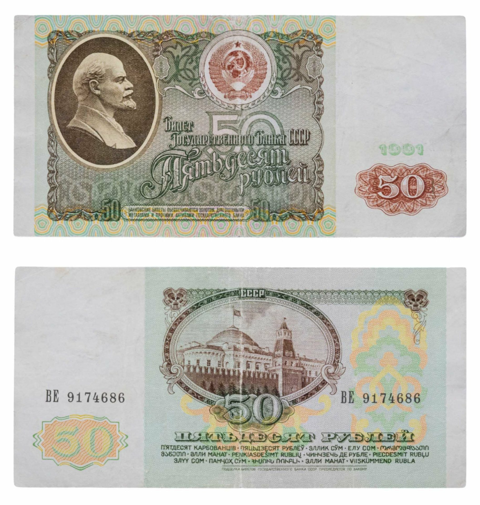 50 рублей 1991